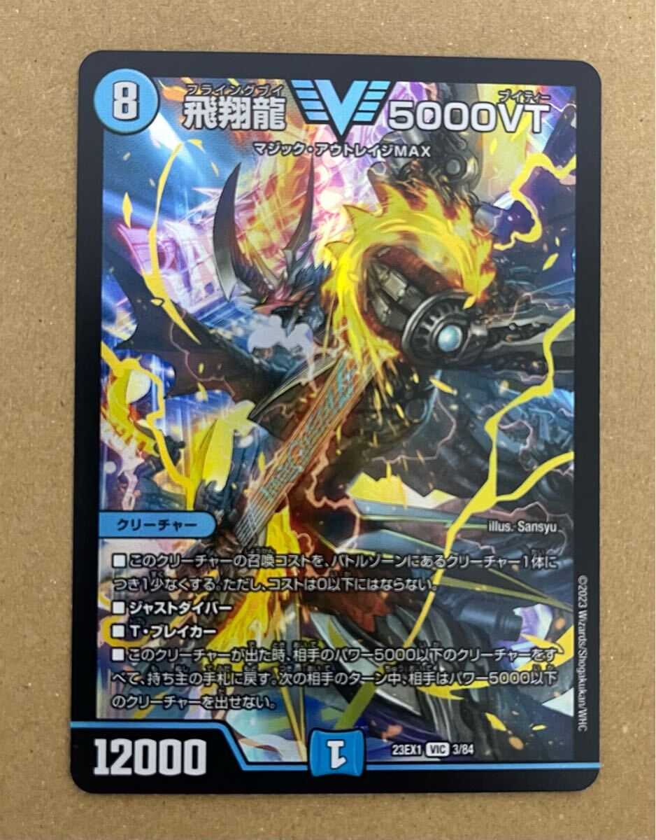 Yahoo!オークション - 【未使用】飛翔龍 5000VT デュエルマスターズ