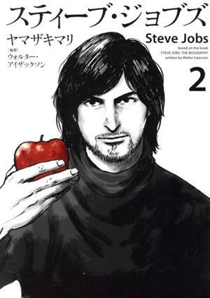 Yahoo!オークション - スティーブ・ジョブズ(2) KCDX/ヤマザキマリ(著...