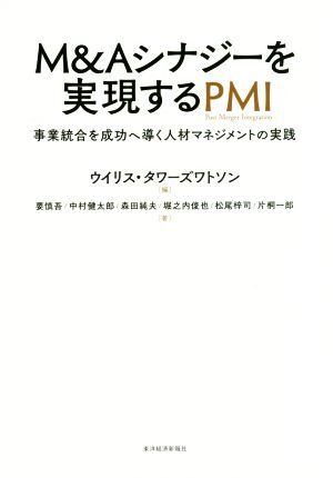 Yahoo!オークション - M&Aシナジーを実現するPMI/要慎吾(著者) 中村健...