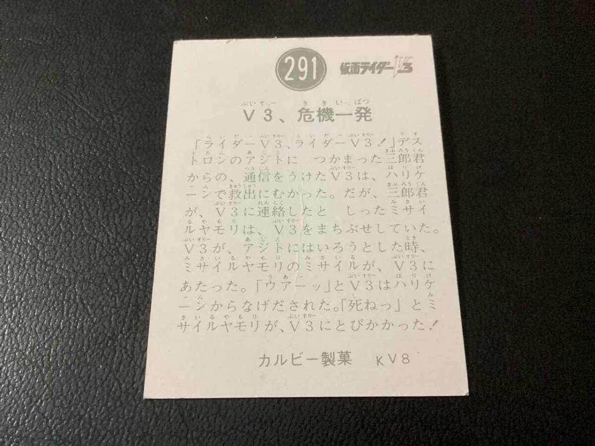 Yahoo!オークション - 良品 旧カルビー 仮面ライダーV3カード No.291 K...