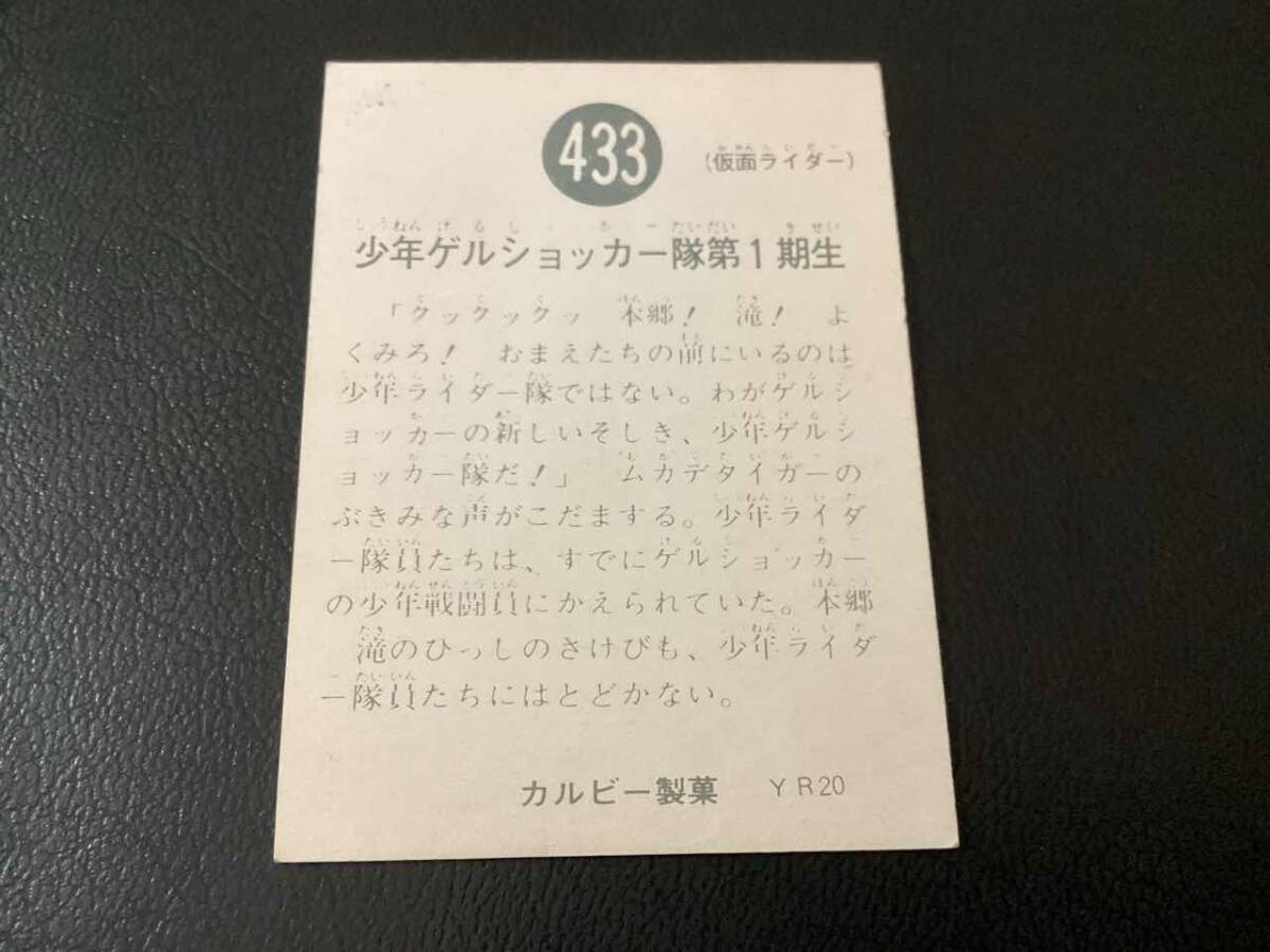 Yahoo!オークション - 良品 旧カルビー 仮面ライダーカード No.433 YR2...