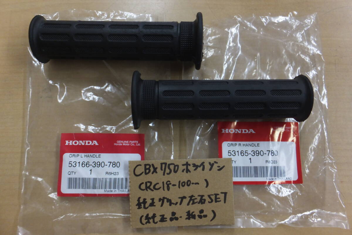 Yahoo!オークション - CBX750ホライゾン/HORAZON（RC18-100‥）/純正...