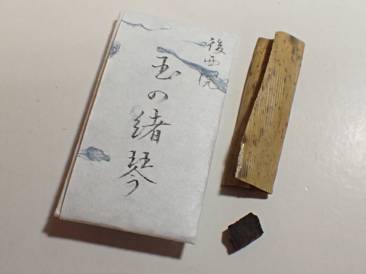 Yahoo!オークション - 後西院勅銘 名香「玉の緒琴」伽羅 0.161g 古代名...