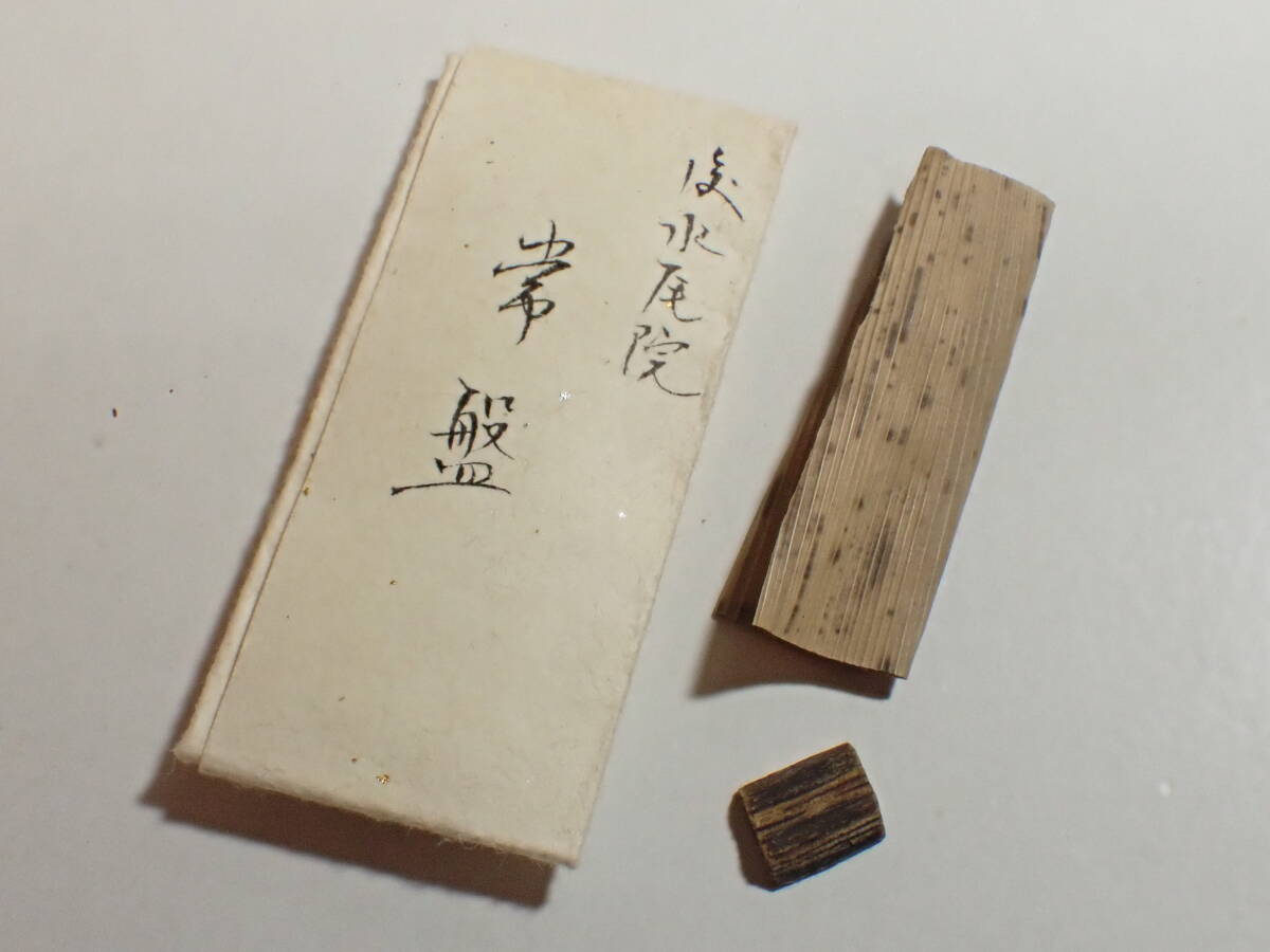 Yahoo!オークション - 後水尾院勅銘 名香「常盤」伽羅 0.123g 古代名香...