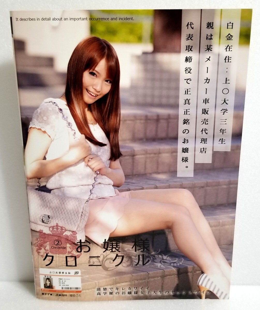 Yahoo!オークション - お嬢様クロニクル 2 源すず