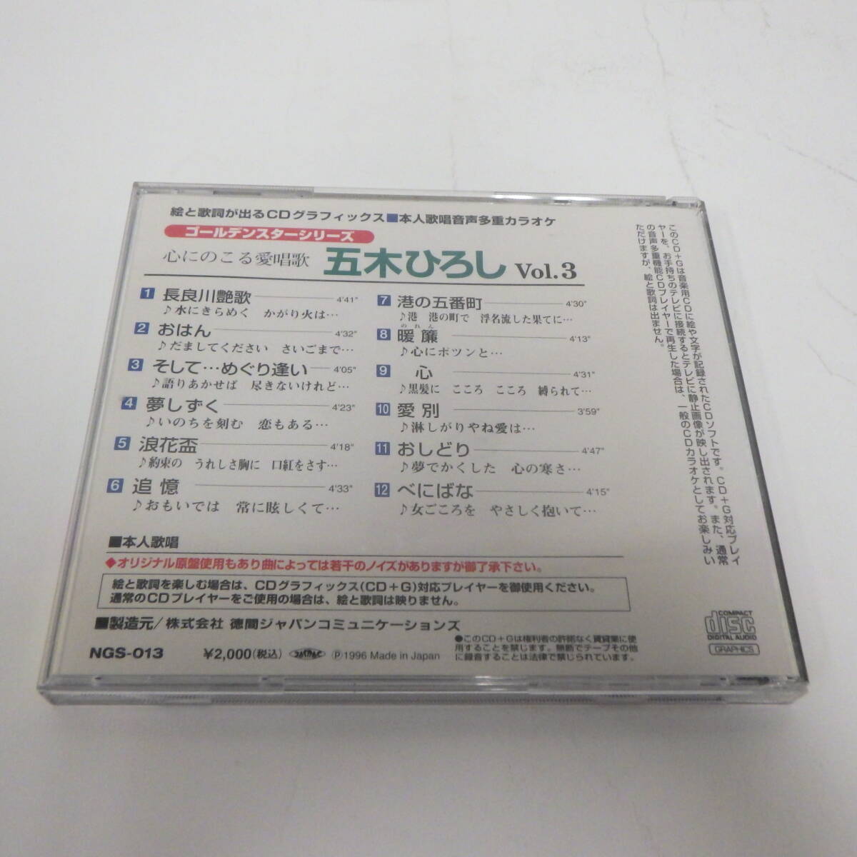 Yahoo!オークション - CD+G CDグラフィックス 本人歌唱音声多重カラオ...