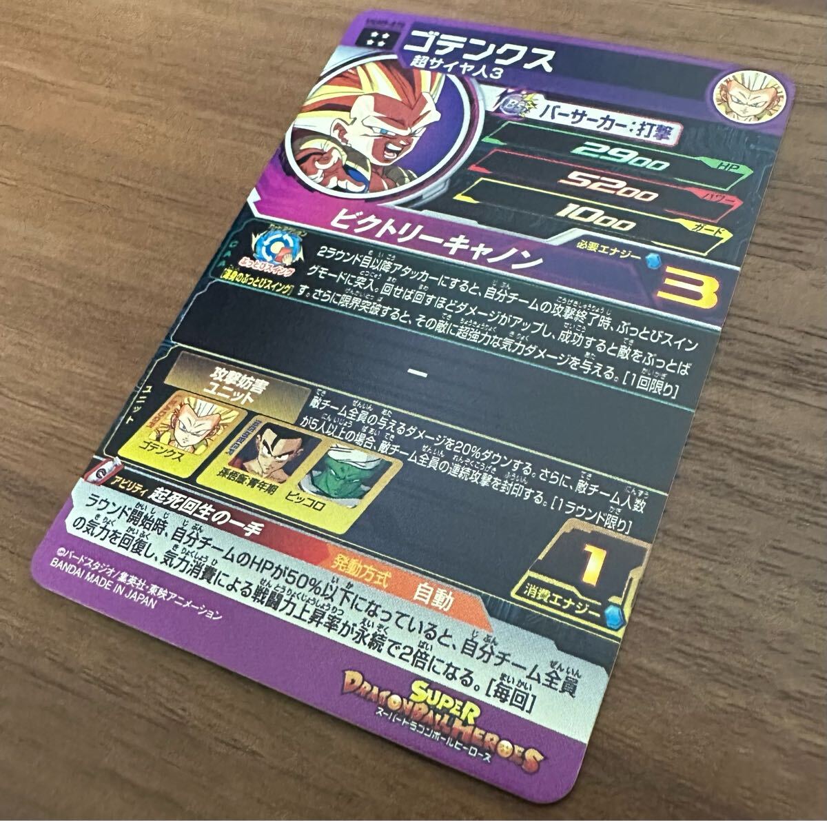 Yahoo!オークション - 【美品】ドラゴンボールヒーローズ ugm9-070 ゴ...
