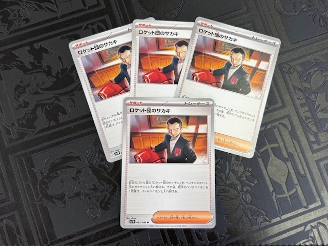 Yahoo!オークション - ポケモンカード ロケット団のサカキ [U] （SV10_...