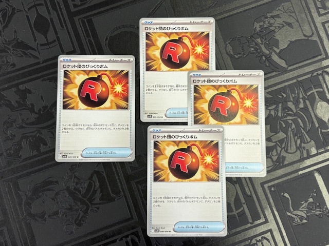 Yahoo!オークション - ポケモンカード ロケット団のびっくりボム [U]