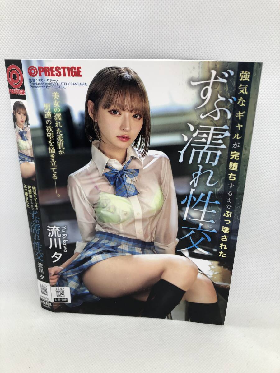 Yahoo!オークション - 1442 プレステージ 中古アダルトDVD 流川夕 強気...