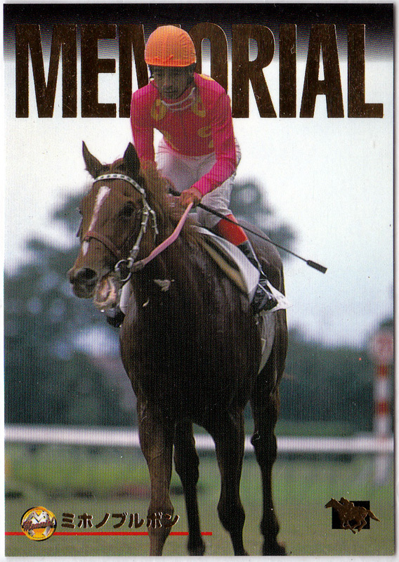 Yahoo!オークション - バンダイ サラブレッドカード 1997年下半期版 No...