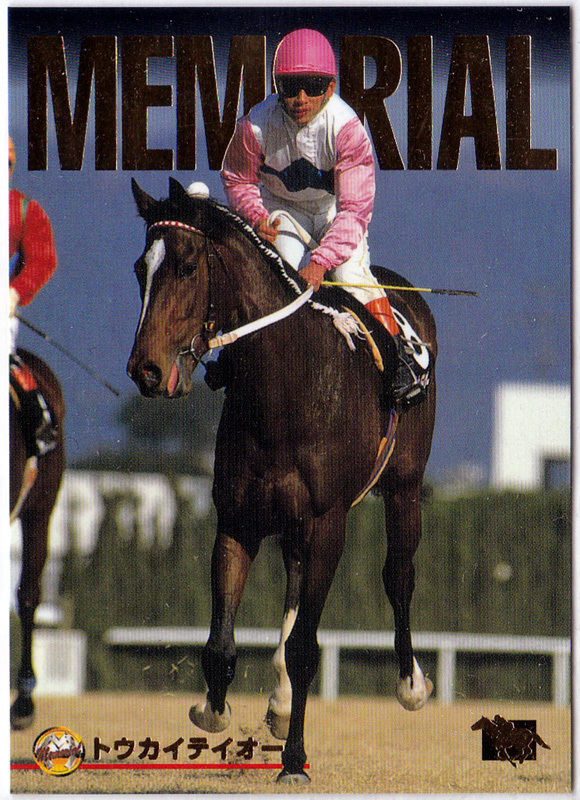 Yahoo!オークション - バンダイ サラブレッドカード 1997年下半期版 No...