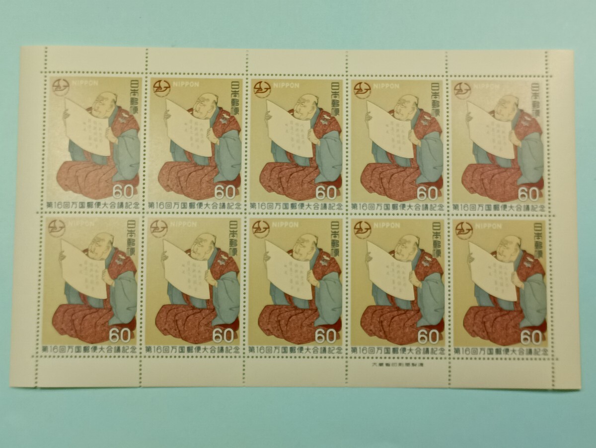 Yahoo!オークション - UPU大会議 60円 1シート