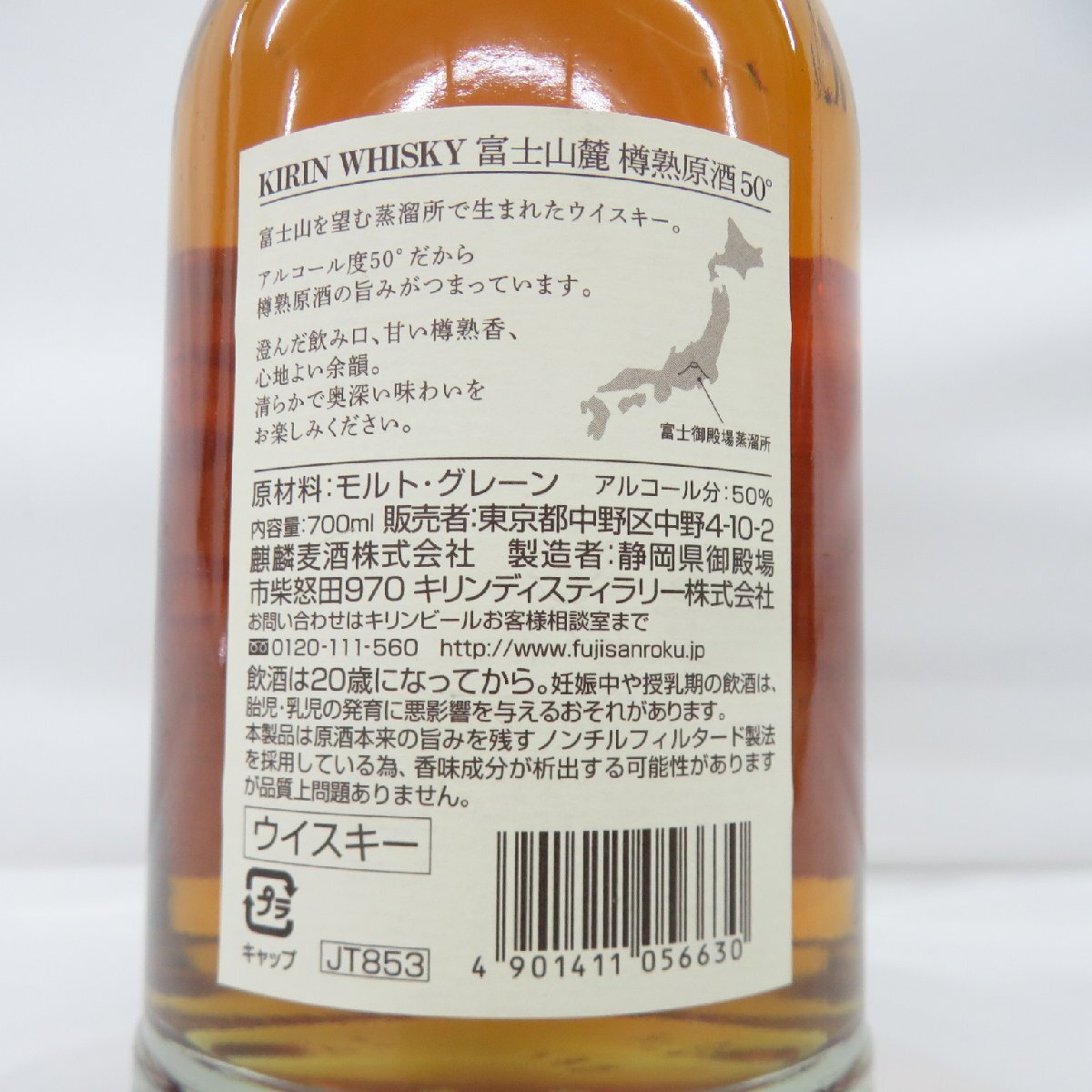 Yahoo!オークション - 【未開栓】KIRIN キリン 富士山麓 樽熟原酒 50°...