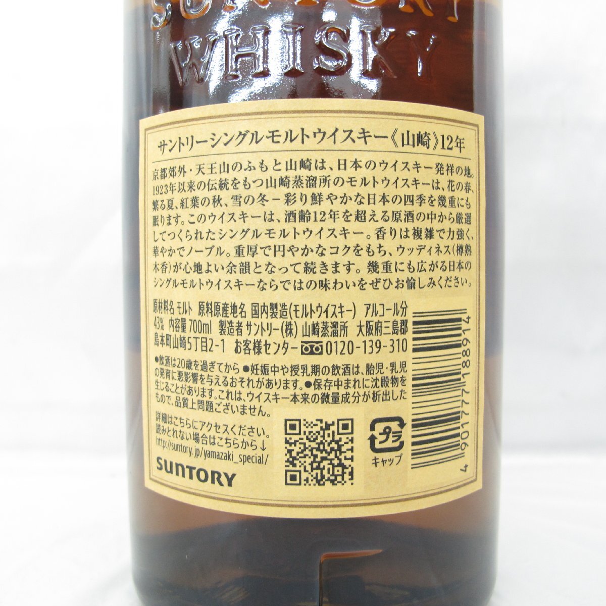 1円 未開栓 SUNTORY サントリー 山崎 12年 シングルモルト ウイスキー 700ml 43％ 箱付 11857704 0528(日本)｜売買されたオークション情報、yahooの商品 ...