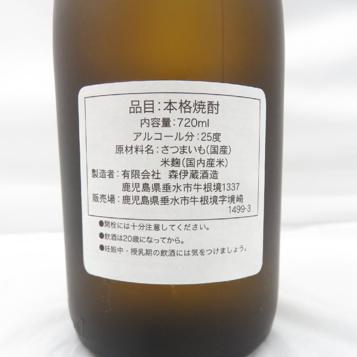Yahoo!オークション - 【未開栓】森伊蔵 かめ壺焼酎 本格焼酎 720ml 25...