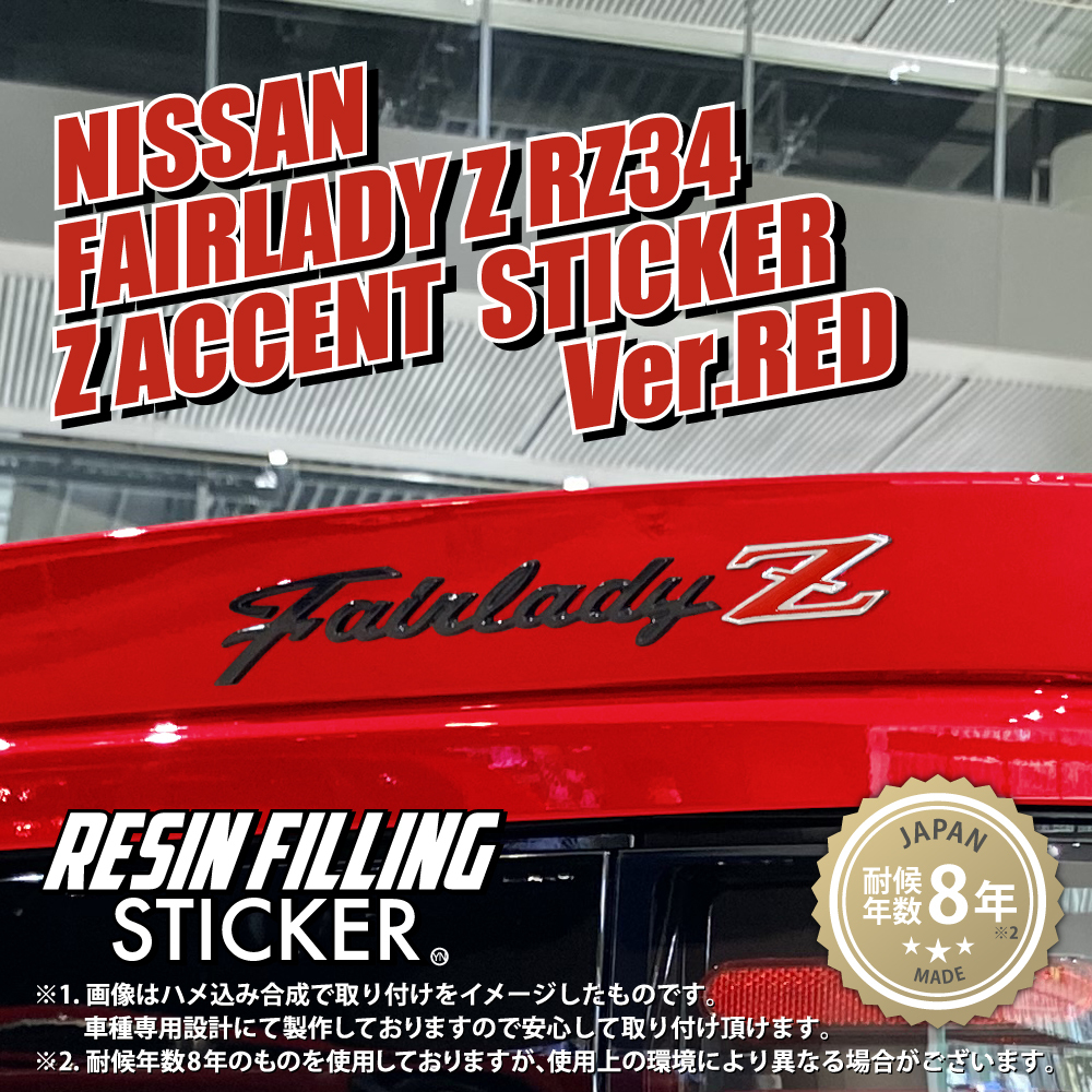 Yahoo!オークション - RESIN FILLING STICKER ニッサン フェアレディ Z...