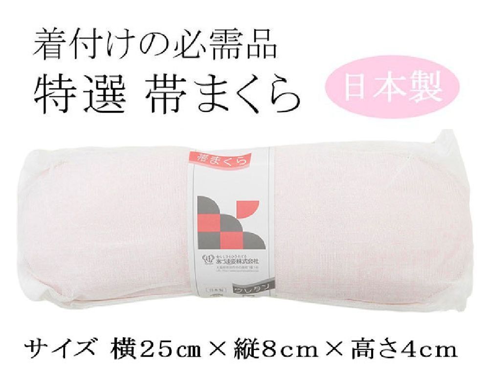 Yahoo!オークション - 和装小物 帯枕 横幅25cm ロングサイズ 巾広 ガー...