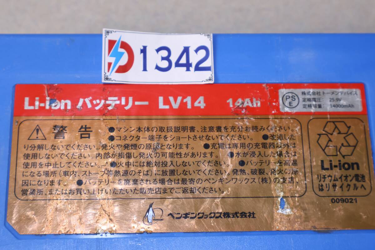 Yahoo!オークション - D1342 L 2個セット 満タン充電確認済み ペンギン...