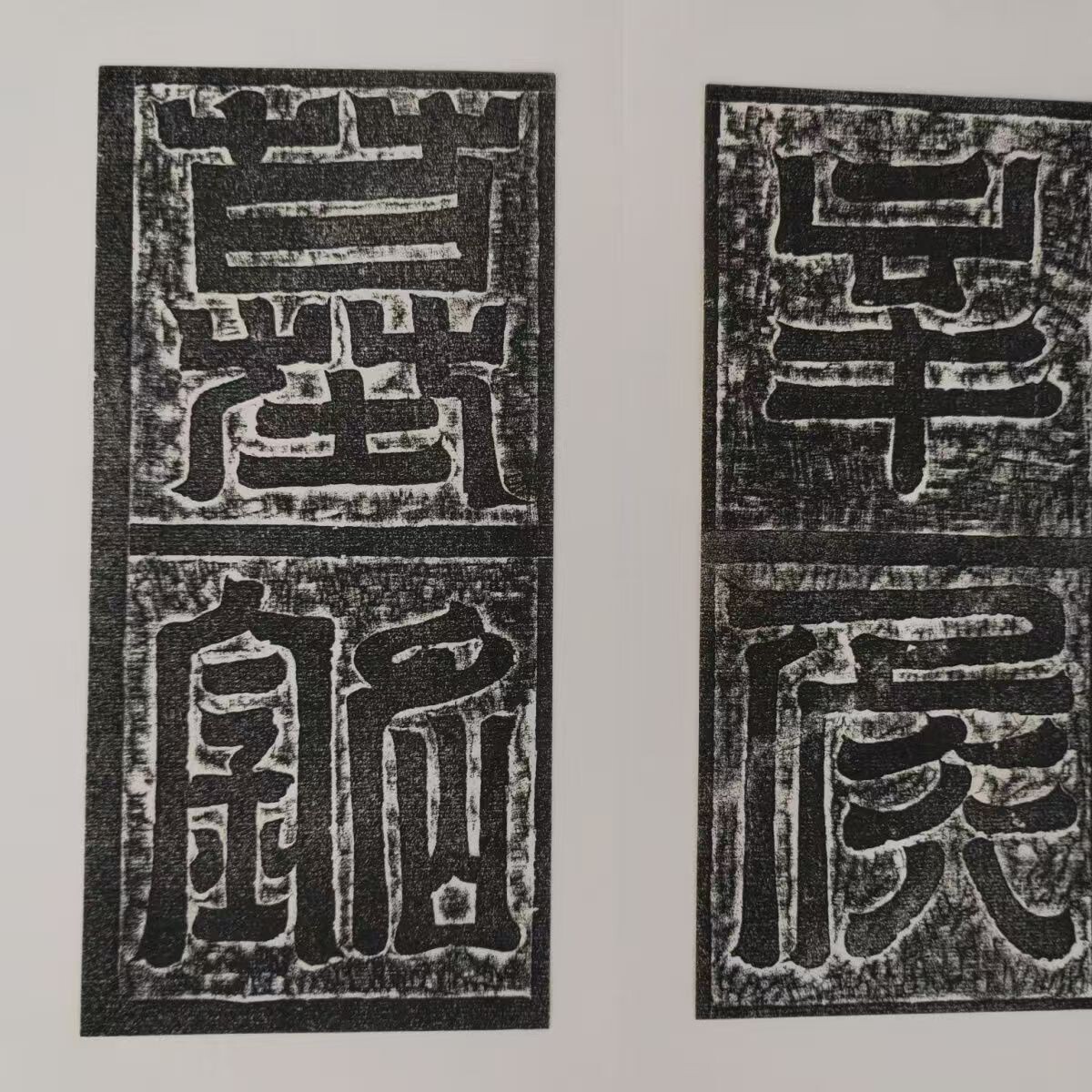 Yahoo!オークション - B116旧家収蔵 北魏辛穆墓志 拓本 宣紙 冊頁 置物