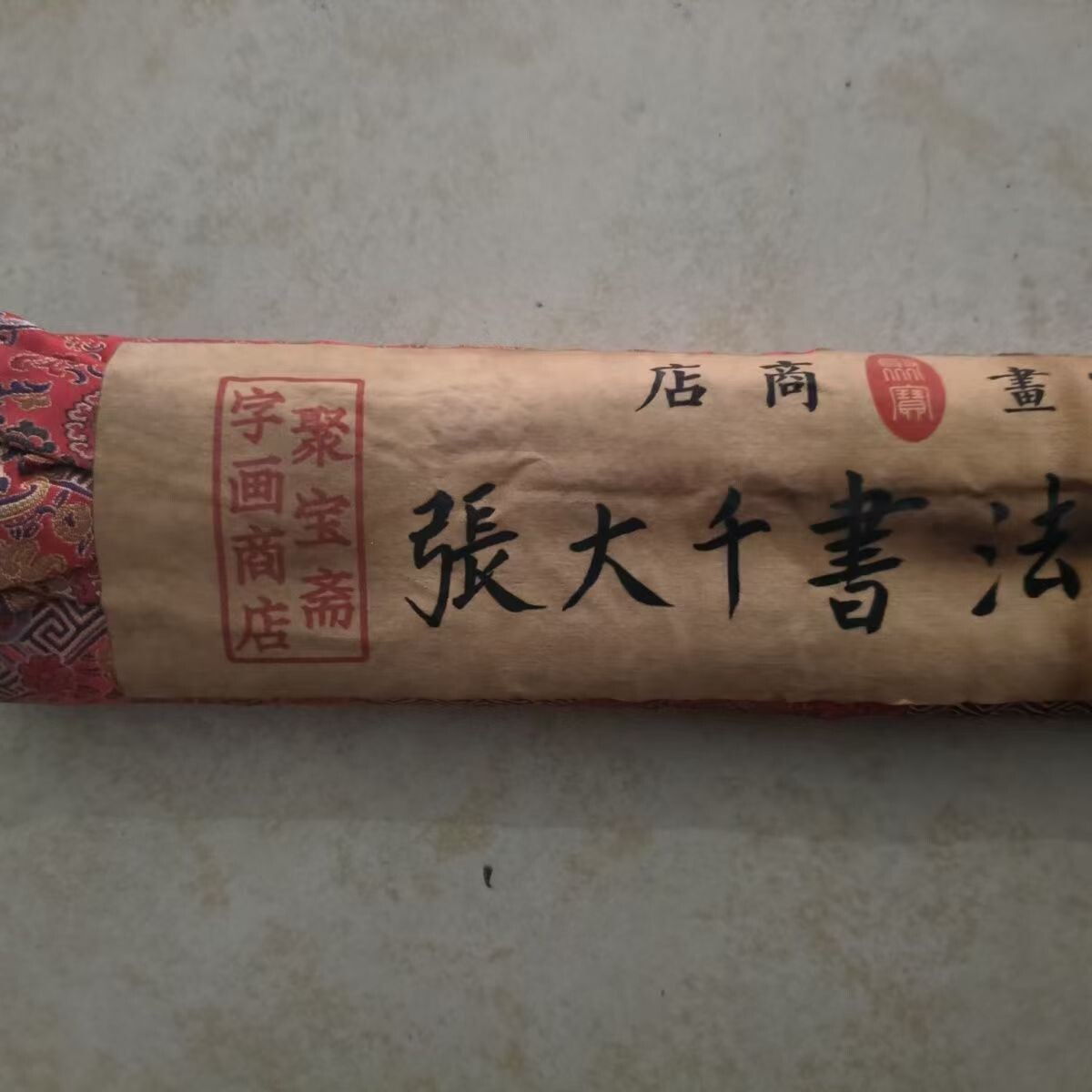 C224旧家収蔵 張大千 書法 対連 布包 字画 復古 置物 中国古玩(その他)｜売買されたオークション情報、yahooの商品情報をアーカイブ公開 - オークファン（aucfan.com）