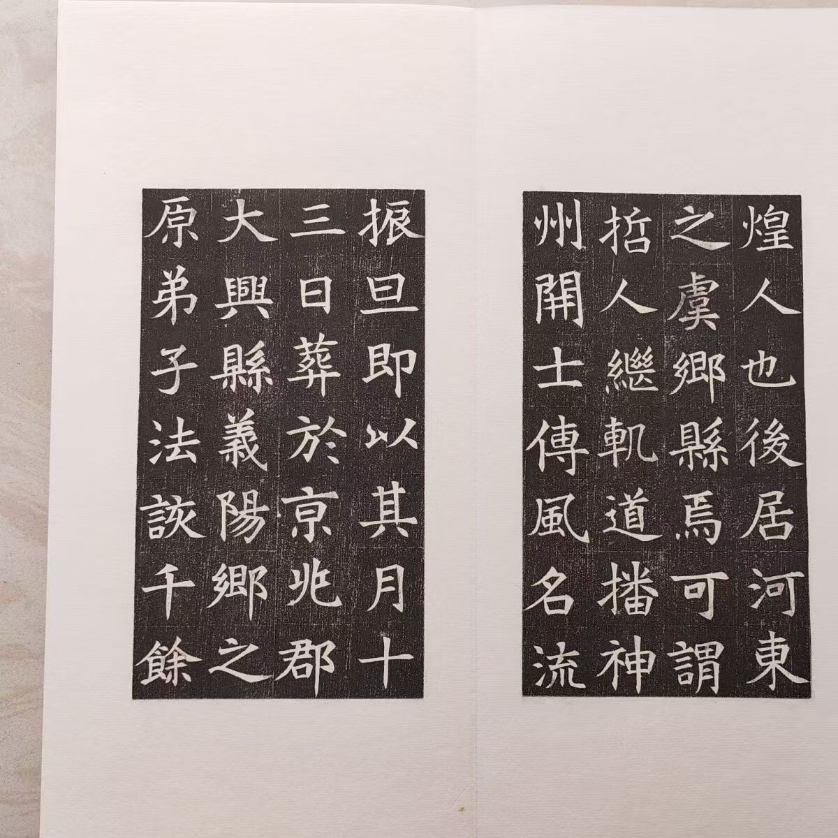 Yahoo!オークション - B265旧家収蔵 隋童真墓誌 唐陸墓誌 拓本 宣紙 冊...