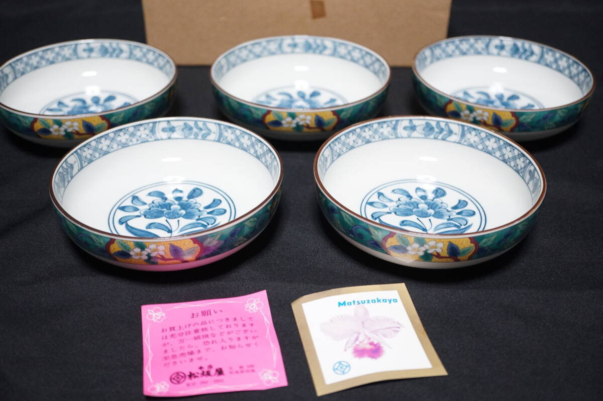 Yahoo!オークション - 【AM1】 松坂屋購入品 九谷草花 平小鉢5客セット