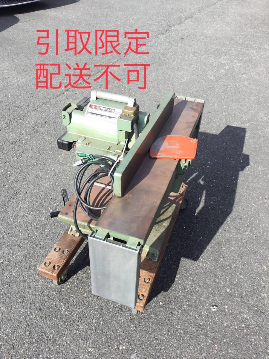 Yahoo!オークション - 【引取限定】日立 自動かんな盤 F-505B ITBM99FY...