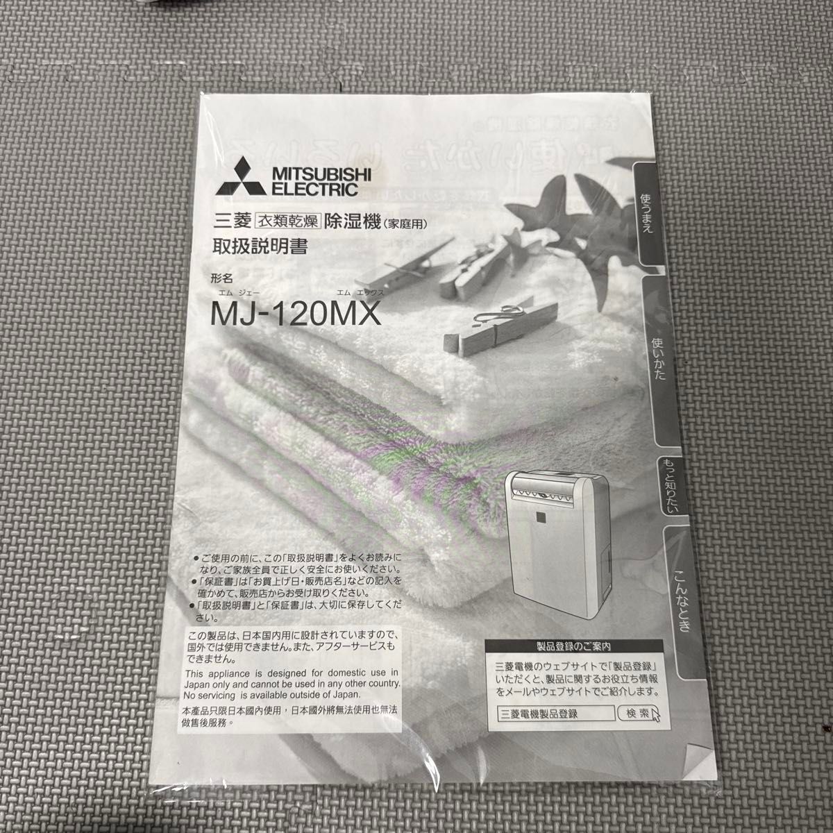 Yahoo!オークション - 三菱電機 衣類乾燥除湿機 MJ-120MX ムーブアイ搭...