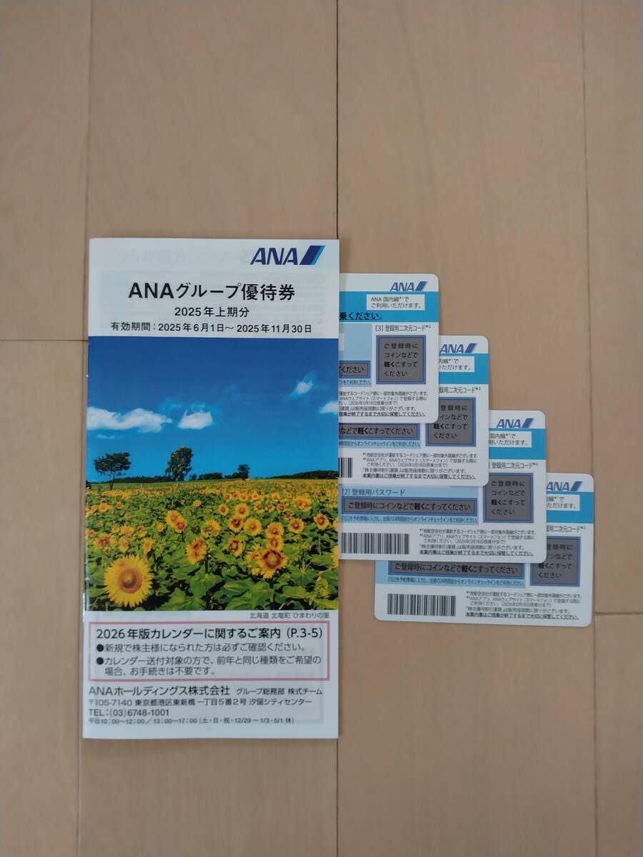 Yahoo!オークション - ANA 全日空 株主優待券 4枚 有効期間2026年3月3...