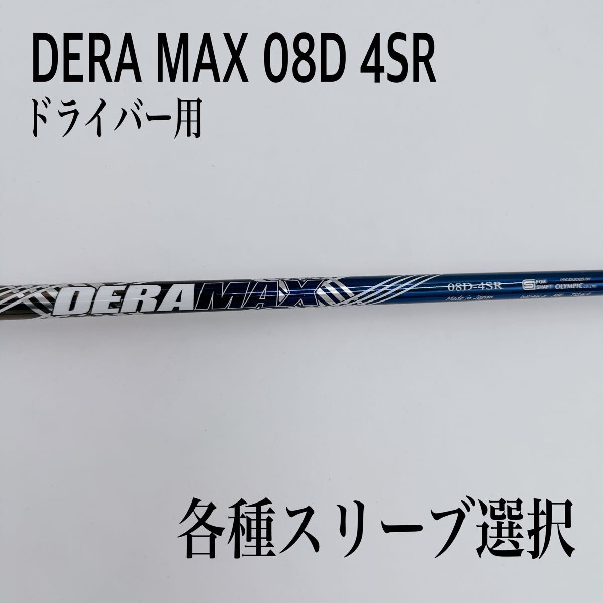 Yahoo!オークション - DERA MAX デラマックス 08D 4SR ドライバーシャ...