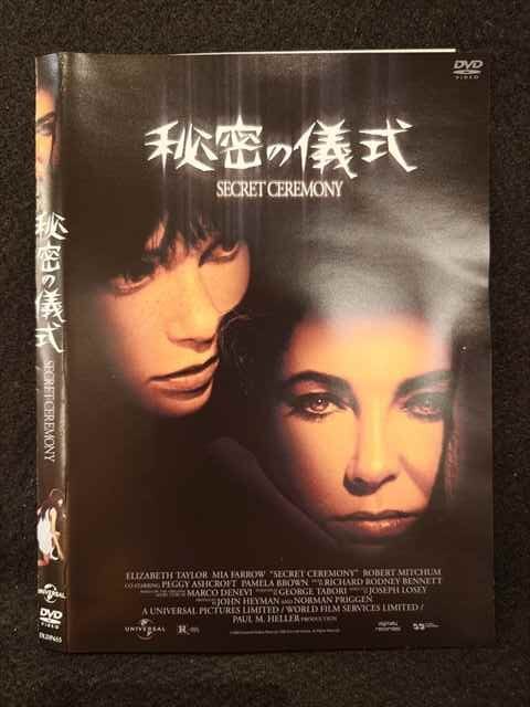 Yahoo!オークション - 019374 レンタルUP DVD 秘密の儀式 655 ケース...