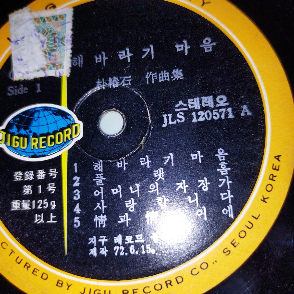 Yahoo!オークション - 韓国 レコード 朴椿石 作曲集 JLS-120571