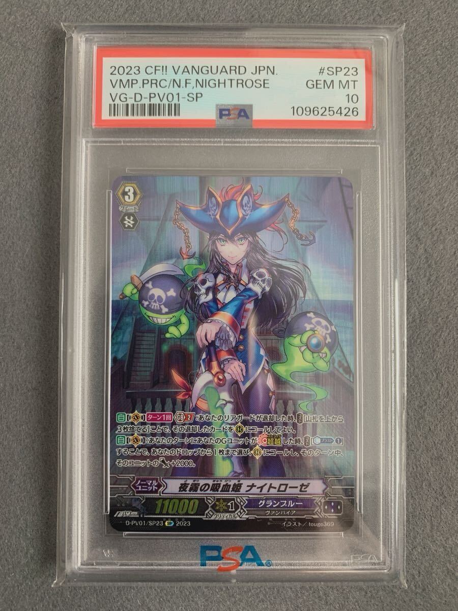 Yahoo!オークション - 1円スタート PSA10 ヴァンガード 夜霧の吸血姫ナ...