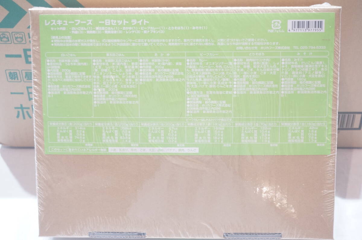 Yahoo!オークション - 【Z527-5A】レスキューフーズ 一日セット ライト...