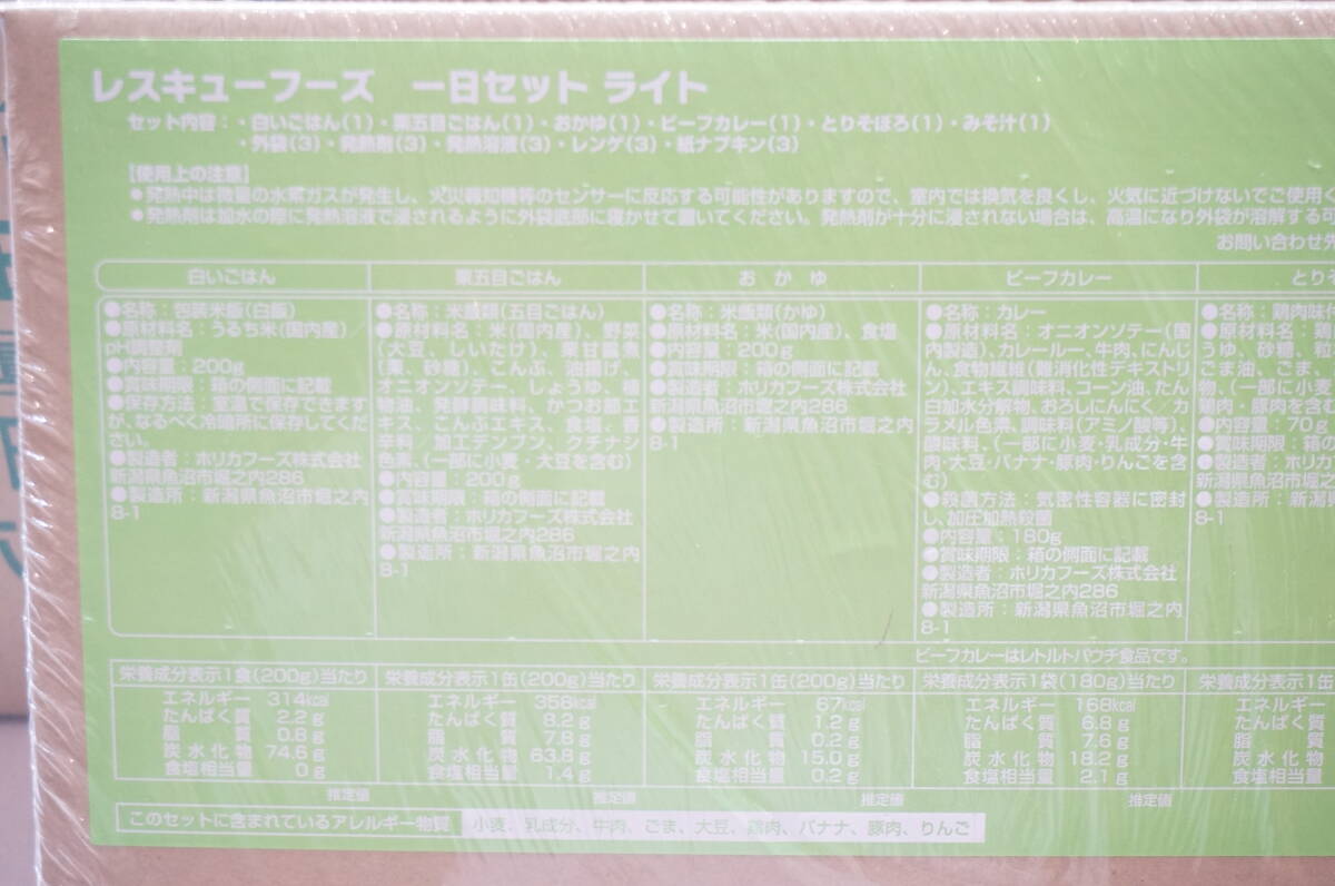 Yahoo!オークション - 【Z527-5A】レスキューフーズ 一日セット ライト...