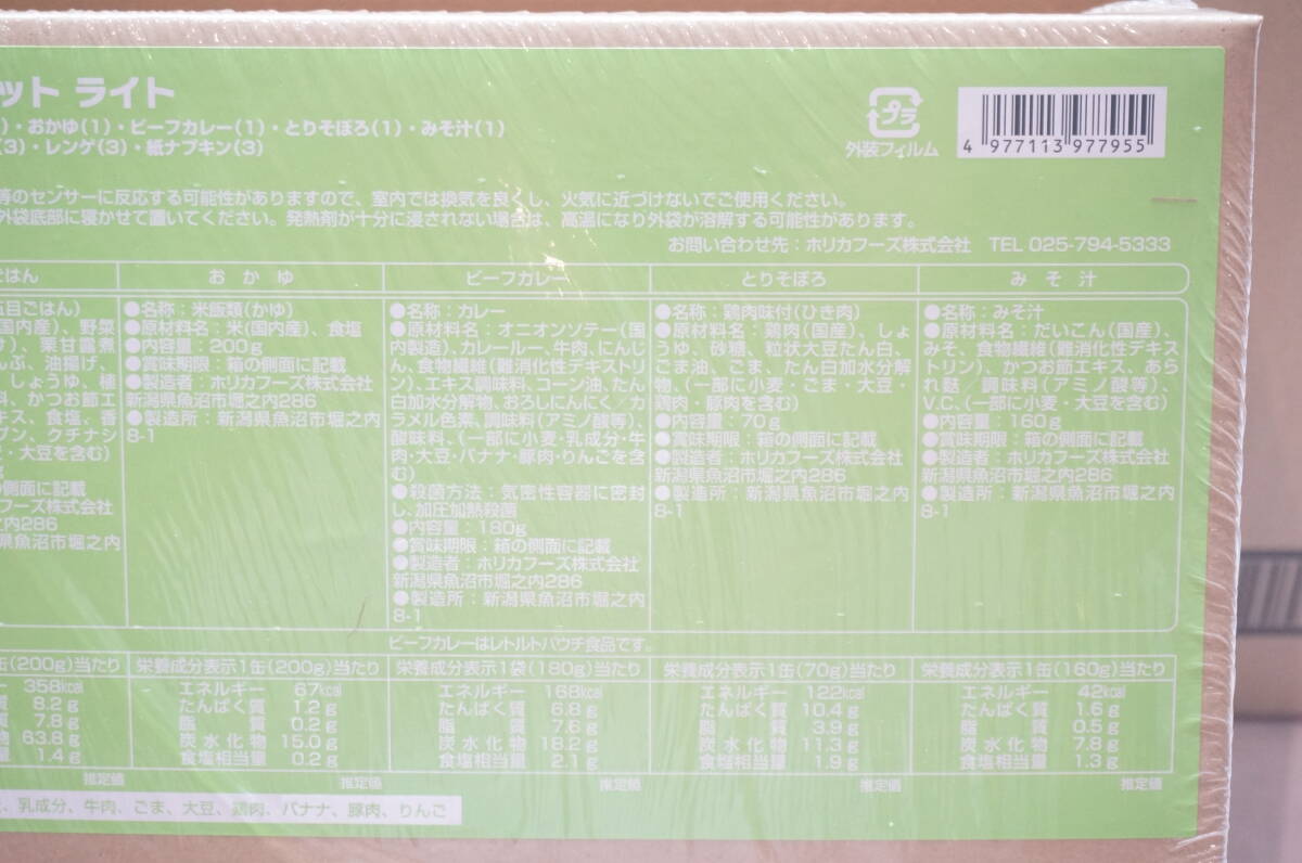 Yahoo!オークション - 【Z527-5A】レスキューフーズ 一日セット ライト...