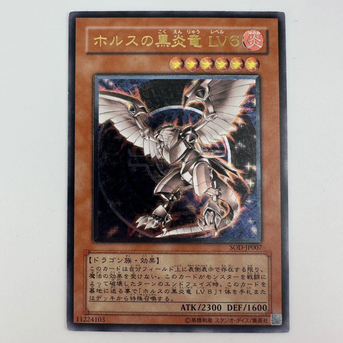 Yahoo!オークション - 遊戯王 ホルスの黒炎竜 LV6 SOD-JP007 レリーフ ...