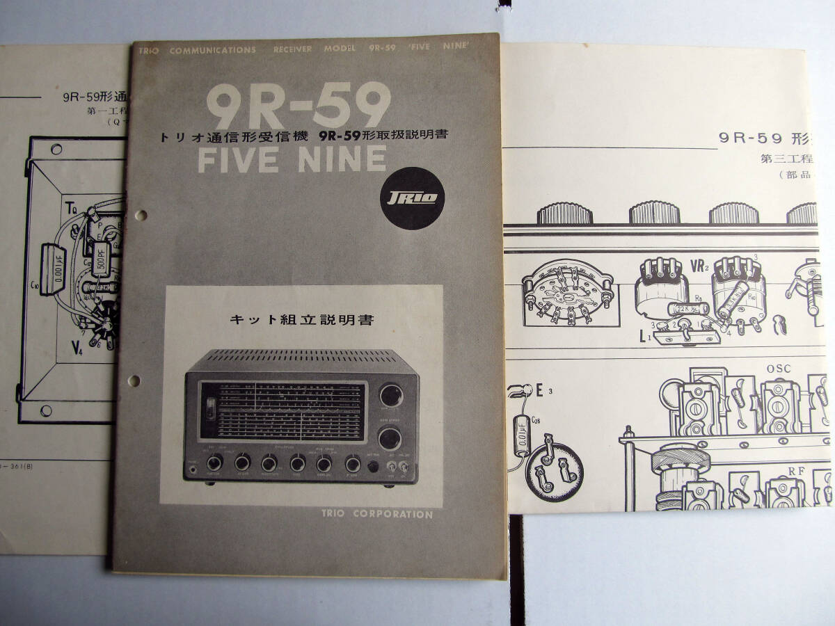Yahoo!オークション - 古い取説 トリオ 9R-59 ＋ 実態配線図 計3部