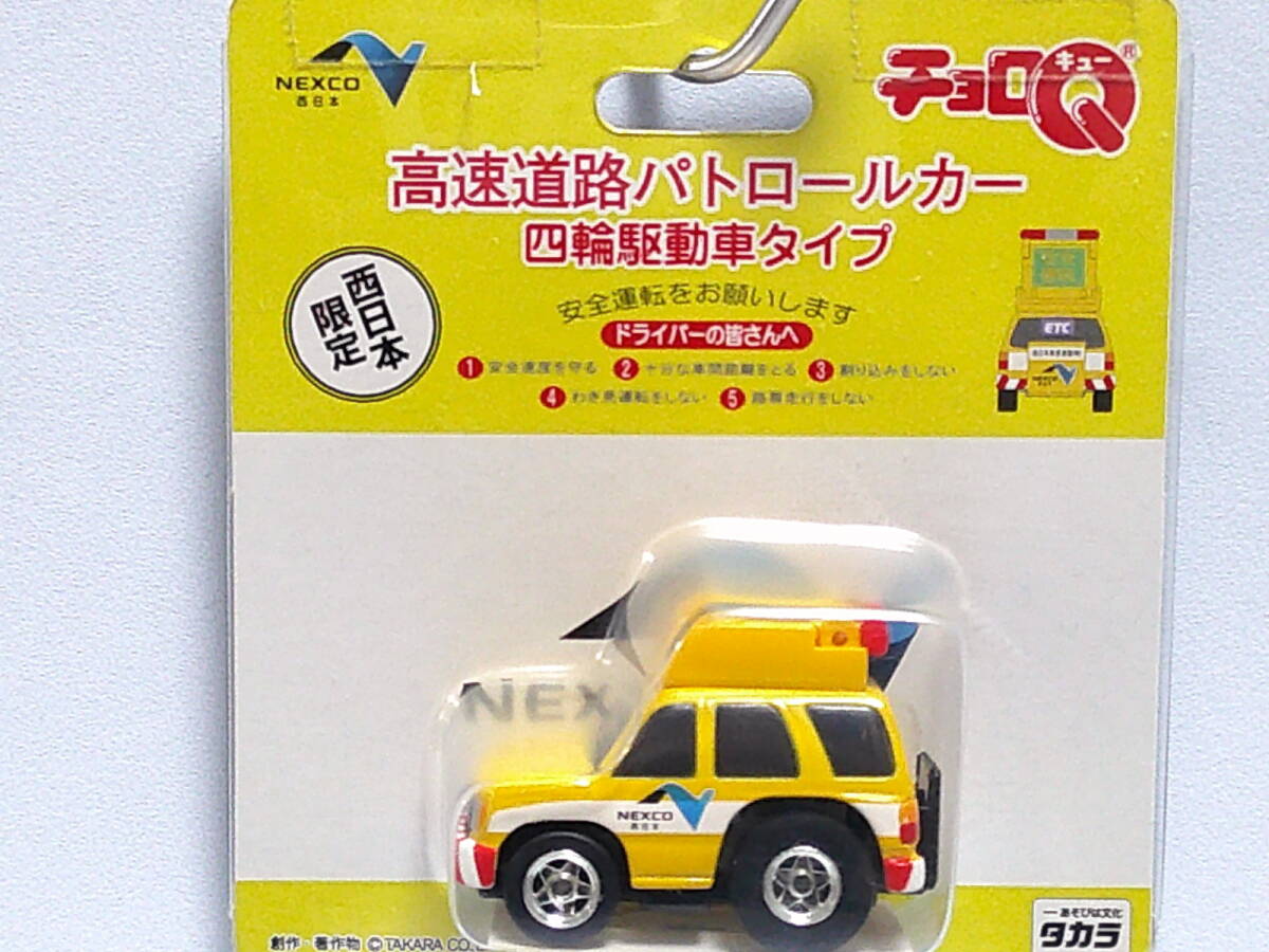 Yahoo!オークション - チョロQ (四輪駆動車) NEXCO 西日本 高速道路 パ...