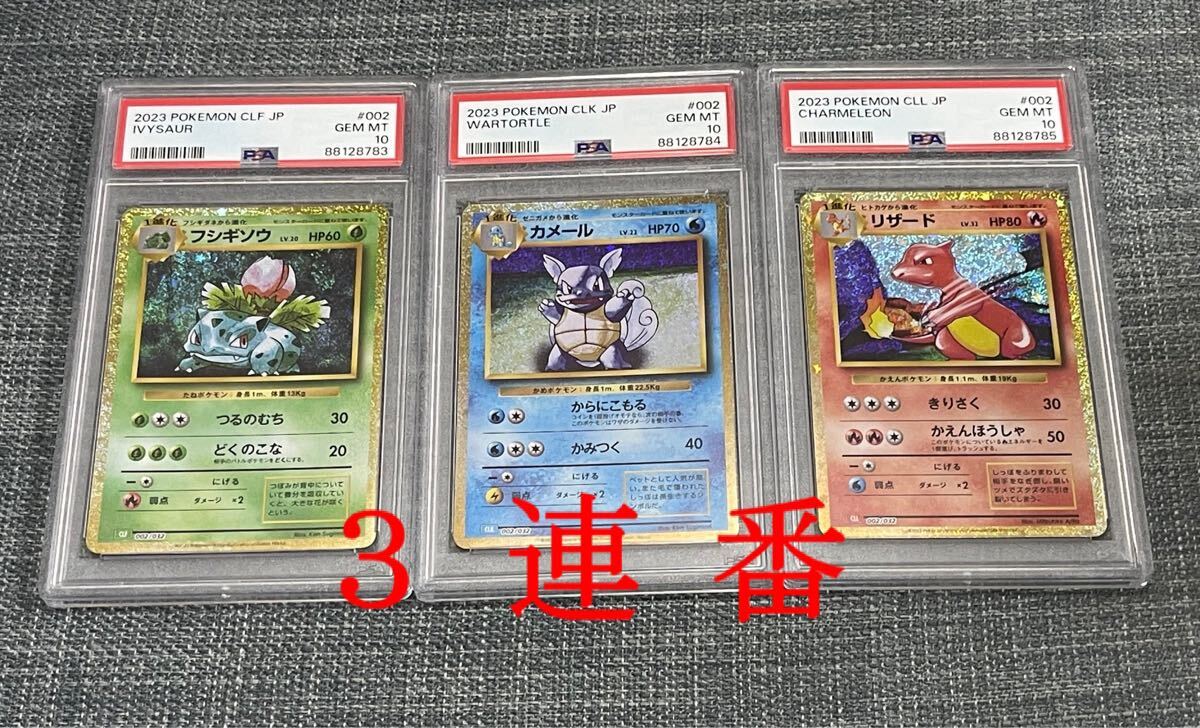Yahoo!オークション - ポケモンカード classic クラシック PSA10 3連番...