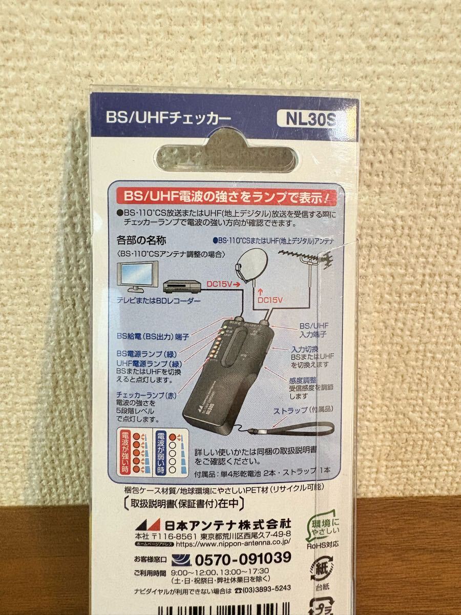 Yahoo!オークション - 送料無料 日本アンテナ 家庭用BS/UHFレベルチェ...