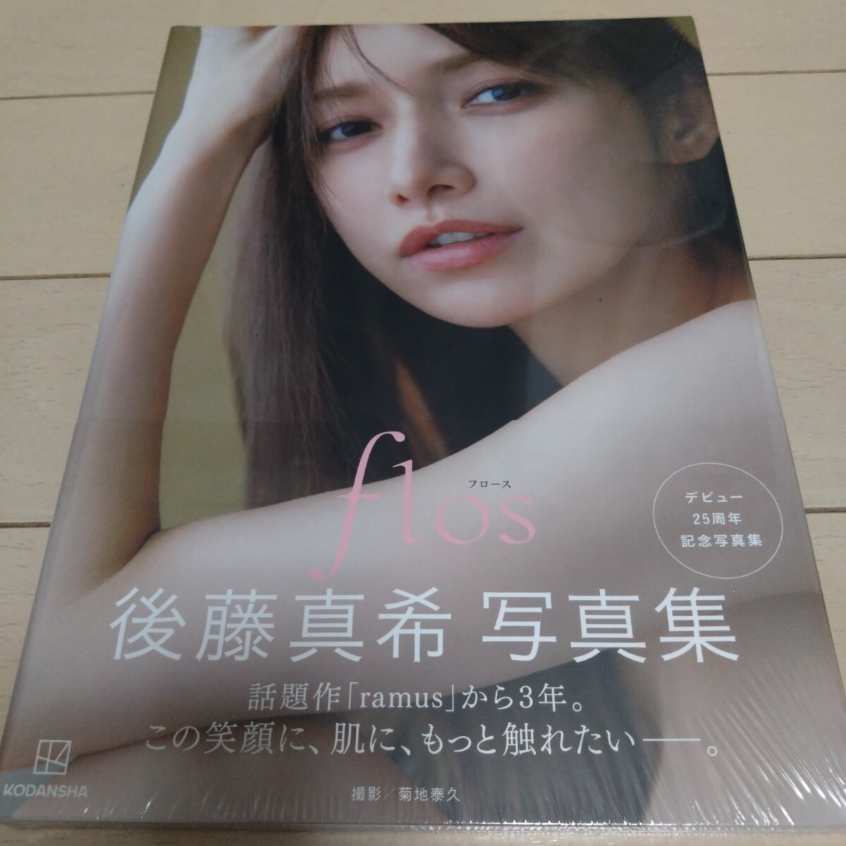 写真集 後藤真希 flos(後藤真希)｜売買されたオークション情報、yahooの商品情報をアーカイブ公開 - オークファン（aucfan.com）