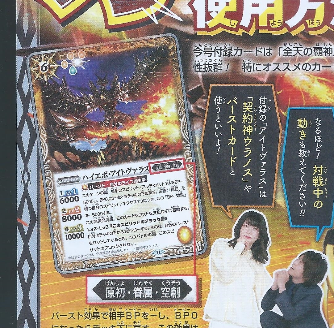 Yahoo!オークション - バトスピ P24-05 「ハイエボ・アイトヴァラス」