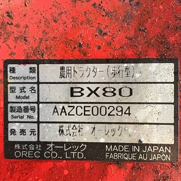 Yahoo!オークション - 草刈機 自走式 オーレック BX80 B90RL 牧草モア...