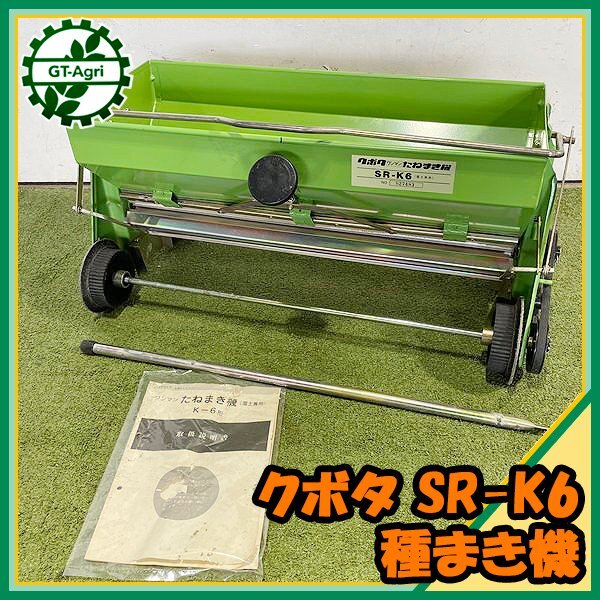 Yahoo!オークション - A24s251017 クボタ SR-K6 種まき機 覆土兼用 播...