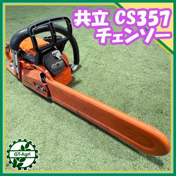 Yahoo!オークション - Bs251010 共立 CS357 エンジンチェンソー 35.2cc...