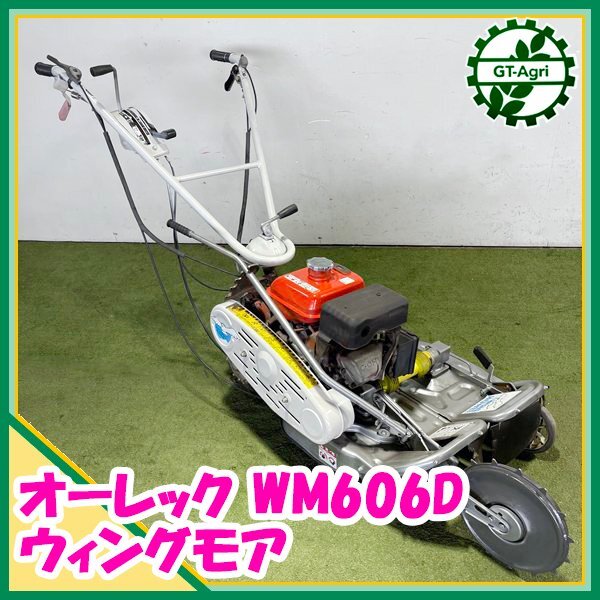Yahoo!オークション - Bs251039 オーレック WM606D ウイングモア ナイ...