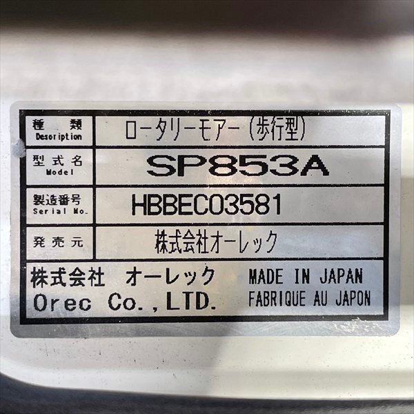 Yahoo!オークション - Bs251038 【未使用品】 オーレック SP853A スパ...