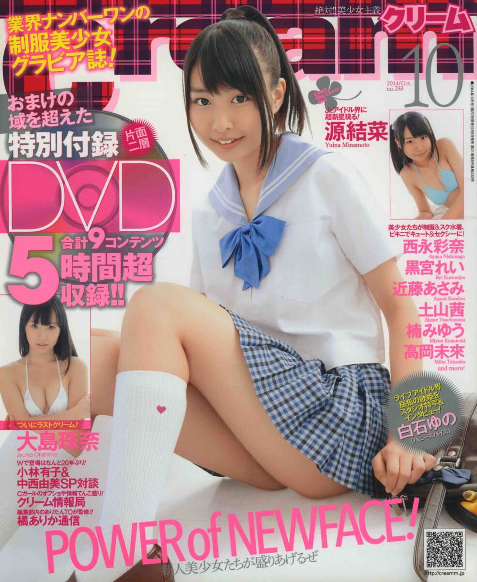 Yahoo!オークション - DVD付（未開封） クリーム 10月号 オールカラー...